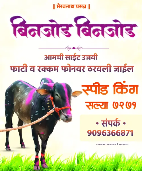 Bailgada Sharyat Banner PSD File - MarathiDesigns.com