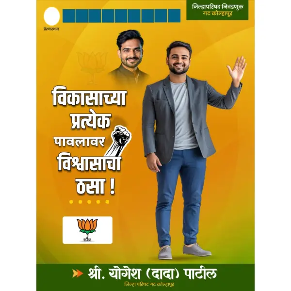 BJP Zilla Parishad Election Campaign Designs PixelLab PLP File 2026 ...