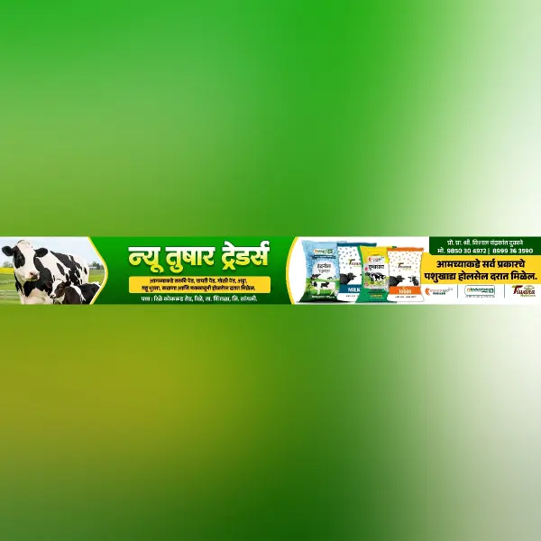 Creative Pashukhadya Dukan Shop Board Design Marathi PSD File 2026 ...