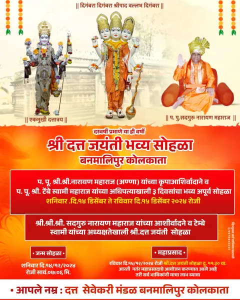 Datta Jayanti Sohala Banner Design PSD 2025 - MarathiDesigns.com