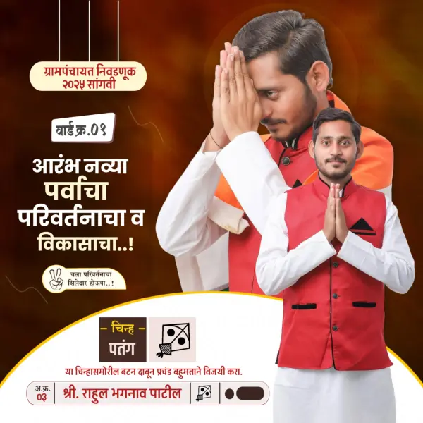 Marathi Nivadnuk Banner Design - MarathiDesigns.com