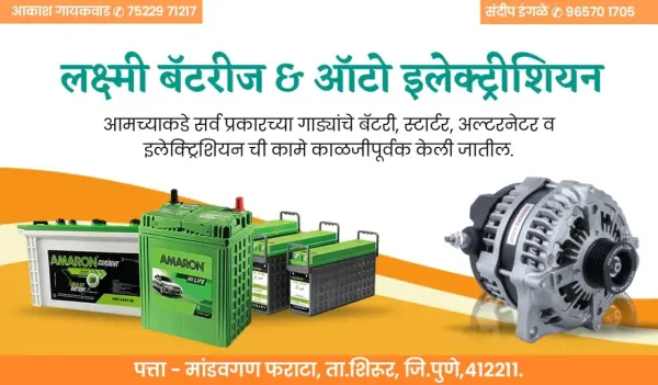 Batteries & Auto Electrician Visiting Card PLP File - MarathiDesigns.com