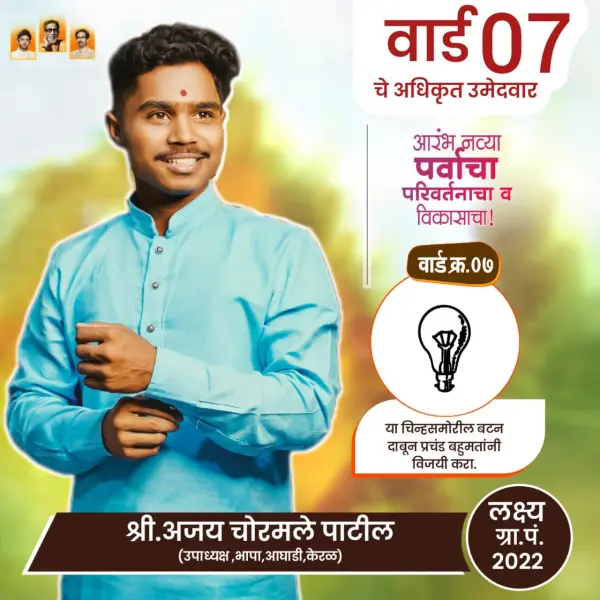 Grampanchayat Nivadnuk Design Editing PLP File 2025 - MarathiDesigns.com
