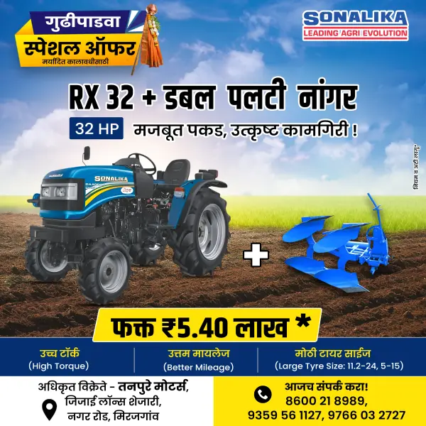 Gudipadwa Tractor Offer Banner Design for Sonalika RX32 Tractor Marathi ...