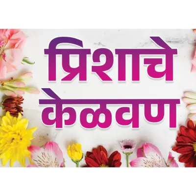 Kelvan A4 Design PSD File 2025 - MarathiDesigns.com