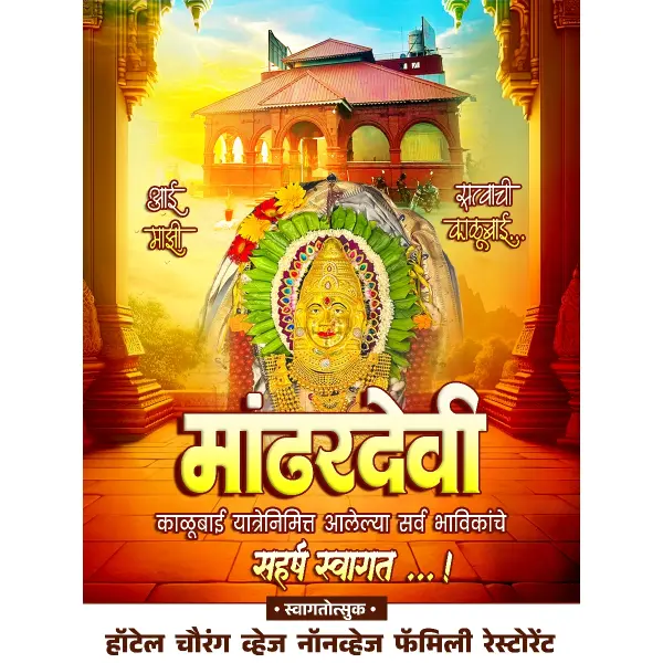 Mandhardevi Kalubai Yatra Banner Editing Marathi PSD File 2026 ...