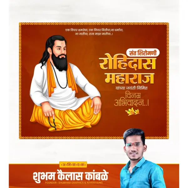 Modern Sant Shiromani Rohidas Maharaj Jayanti Marathi Design PixelLab ...