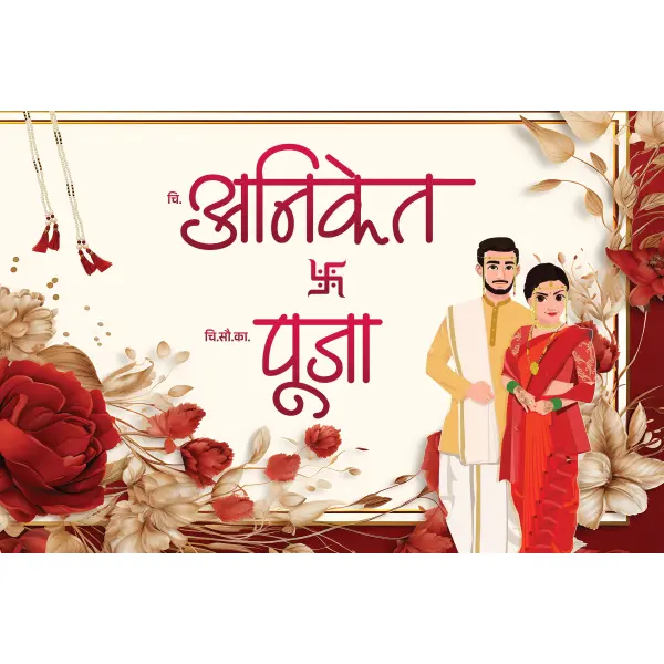 Modern Wedding Car Poster / Sticker with Couple Name Marathi PSD File ...