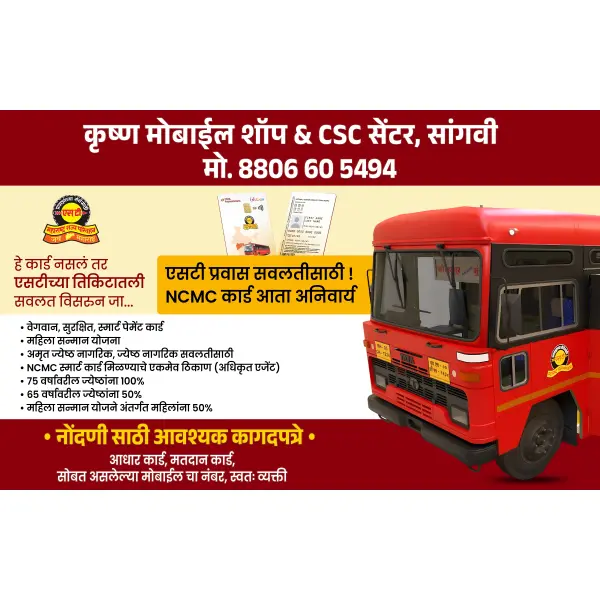 MSRTC NCMC Card Services Shop Advertisement Marathi PSD File 2026 ...