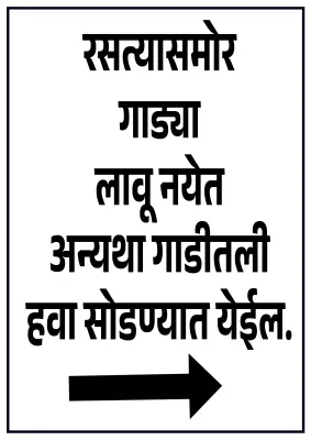 A4 No Parking Sign Design PSD File - MarathiDesigns.com