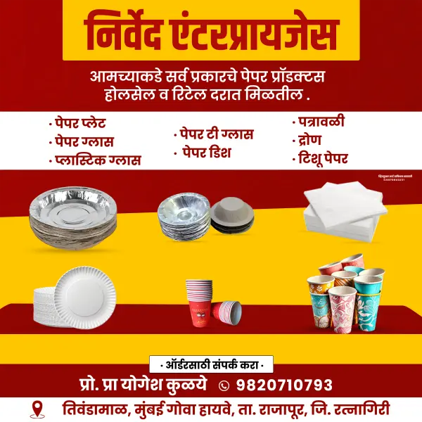 Paper Products Advertisement Design Marathi PSD File 2025 ...