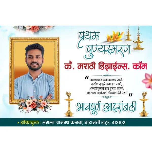 Simple Punyasmaran Banner Design Marathi PSD File 2026 - MarathiDesigns.com
