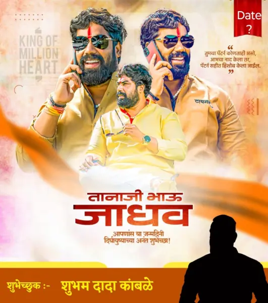 Tanajibhau Jadhav Birthday Banner PLP design 2025 - MarathiDesigns.com