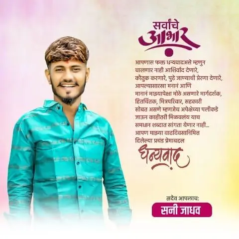 Aabhar Birthday Marathi Banner PLP File 2025 - MarathiDesigns.com