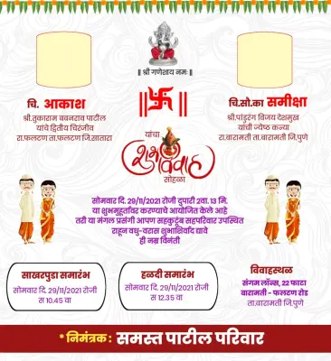 Marathi Old Style Wedding Card PLP | Traditional Lagna Patrika ...