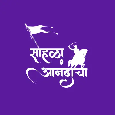 Sohala Anandacha Calligraphy Marathi PLP & PNG File - MarathiDesigns.com