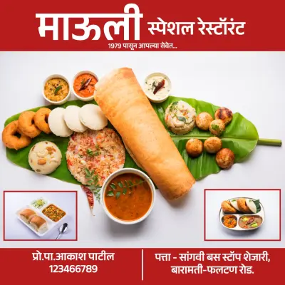 Restaurant Banner Design Marathi Pixellab PLP File - MarathiDesigns.com